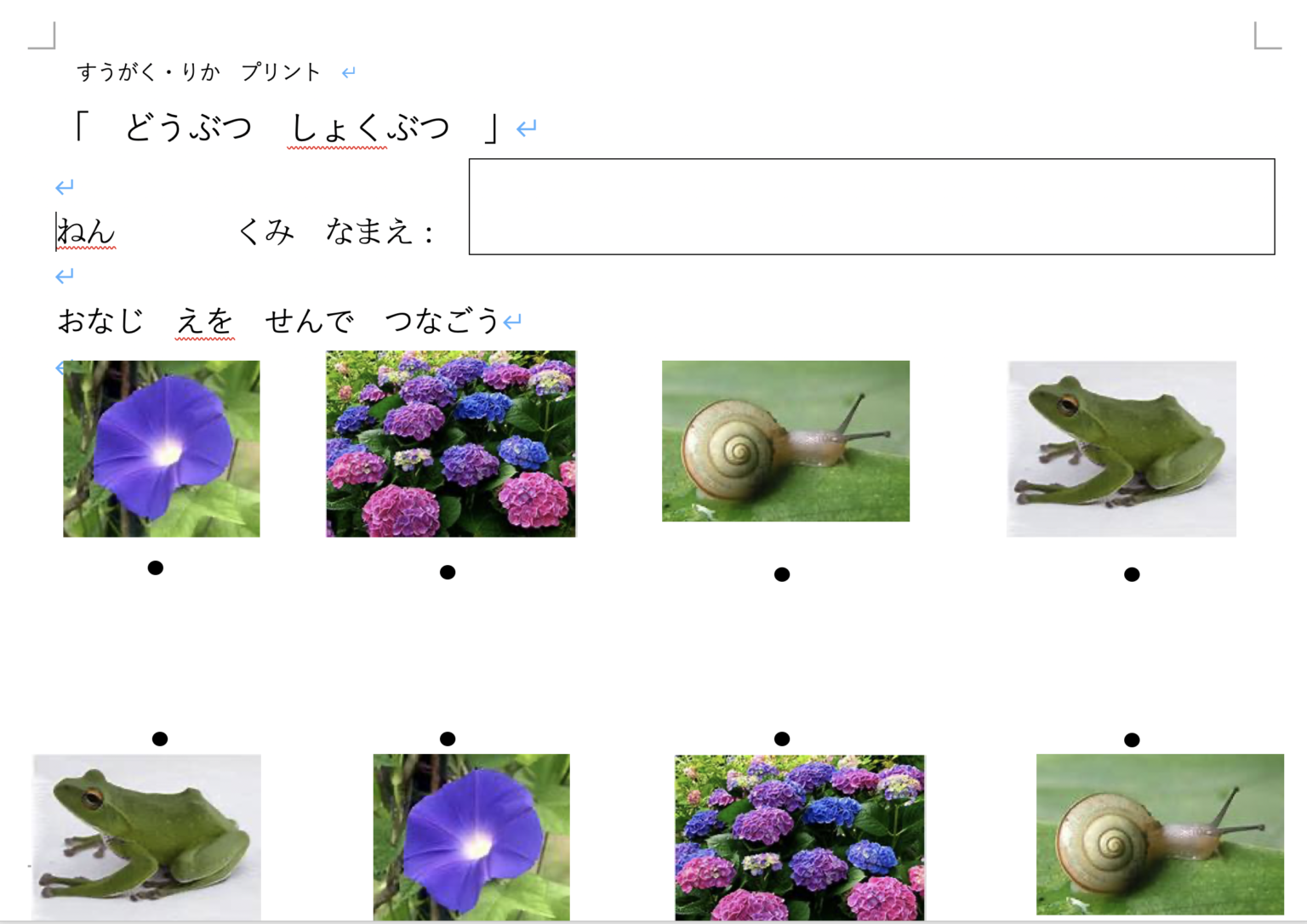 【プリント教材：動植物】動植物の名前 ダッシュニンの特別支援教材室