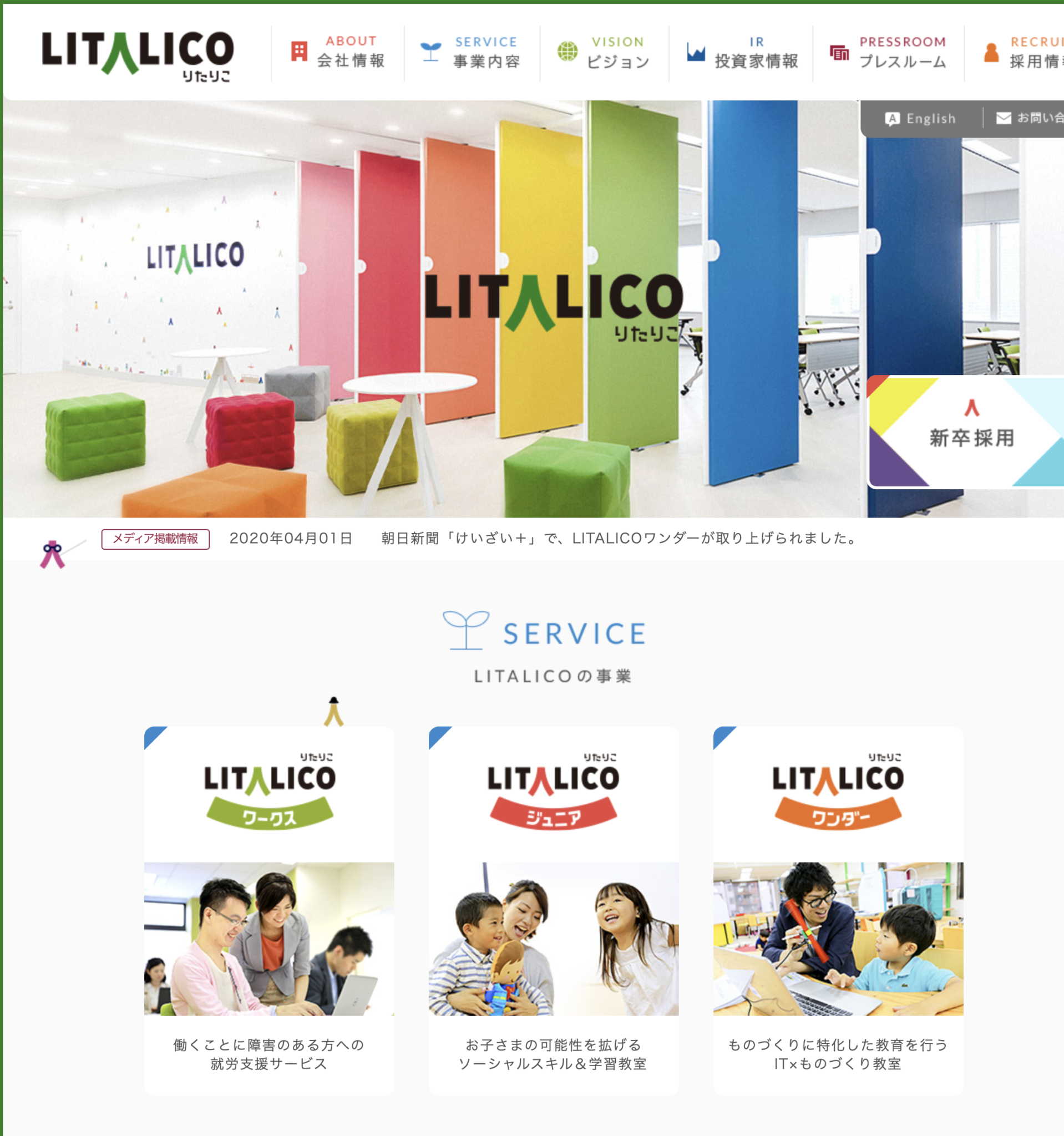 【おすすめサイト】LITALICO（りたりこ） | ダッシュニンの特別支援教材室