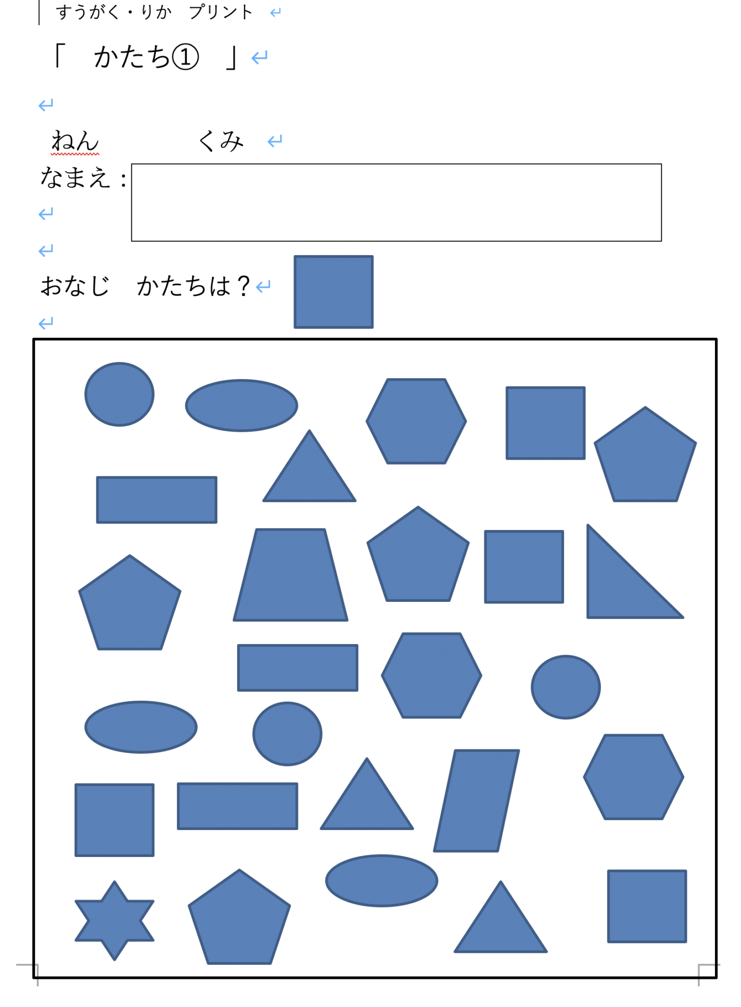 【プリント教材：図形】形の弁別① ダッシュニンの特別支援教材室
