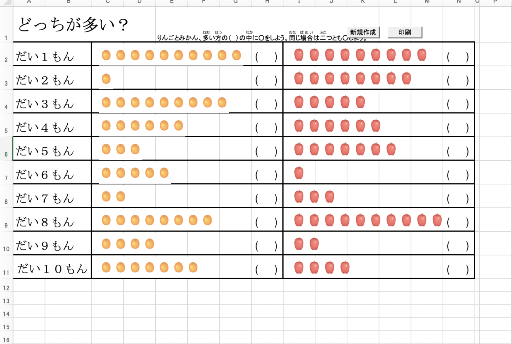 【プリント教材：数量】どっちが多い① ダッシュニンの特別支援教材室