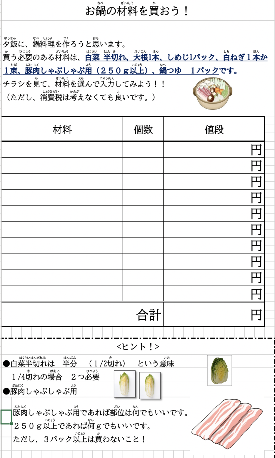 【プリント教材:買い物シミュレーション】広告を調べよう ダッシュニンの特別支援教材室