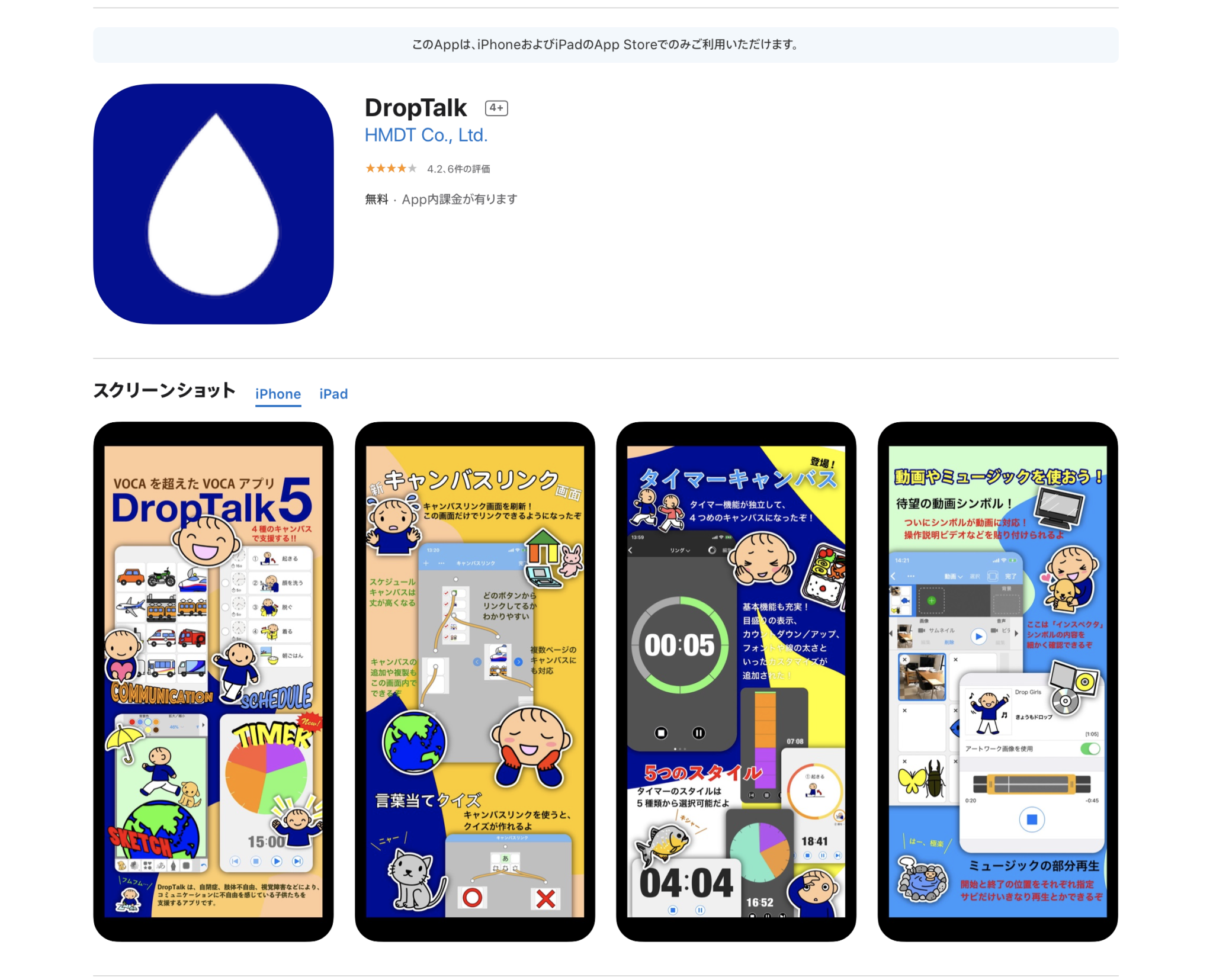 【おすすめアプリ：Drop Talk】 | ダッシュニンの特別支援教材室