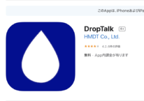 【おすすめアプリ：Drop Talk】 | ダッシュニンの特別支援教材室