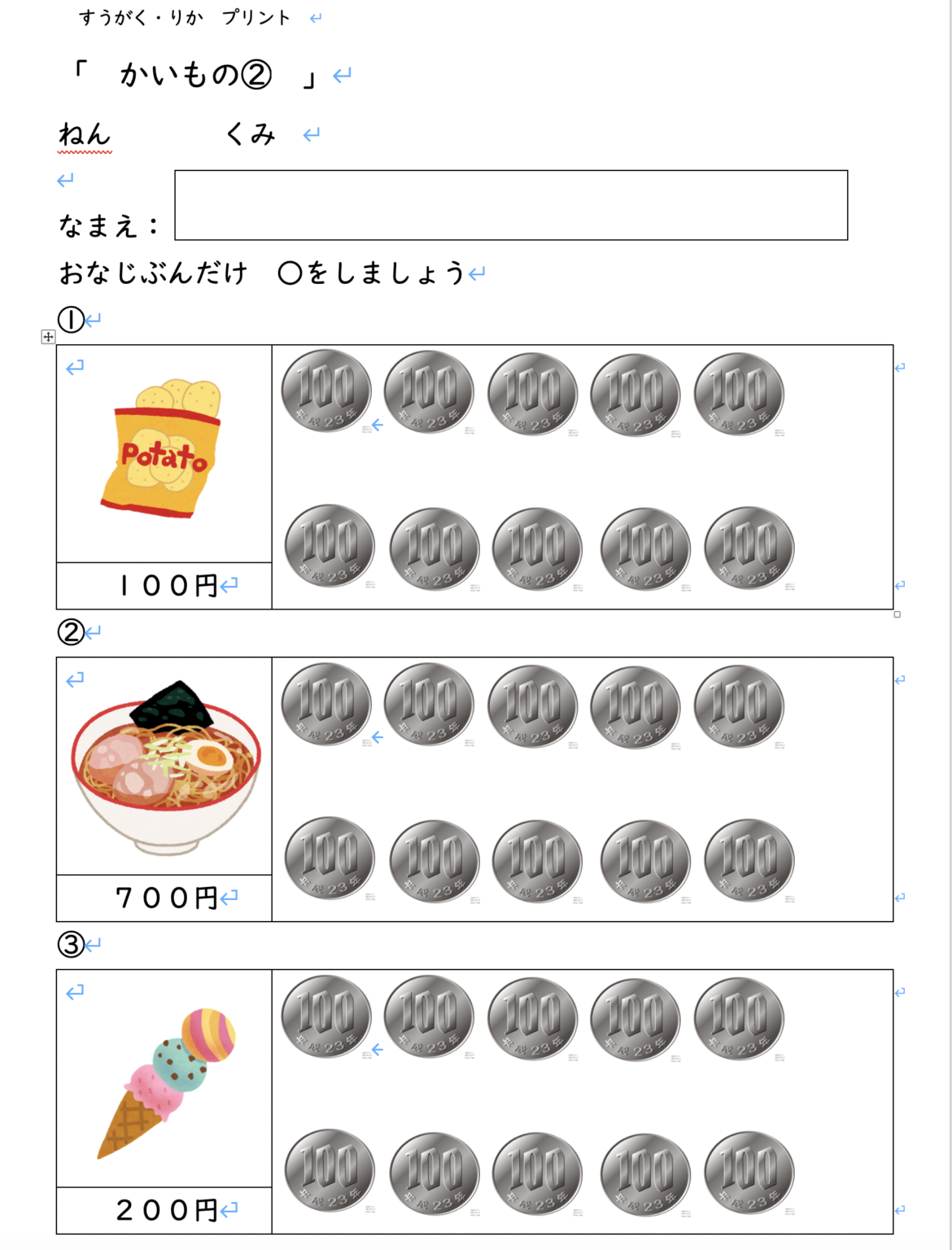 【プリント教材：買い物学習】硬貨の支払い ダッシュニンの特別支援教材室