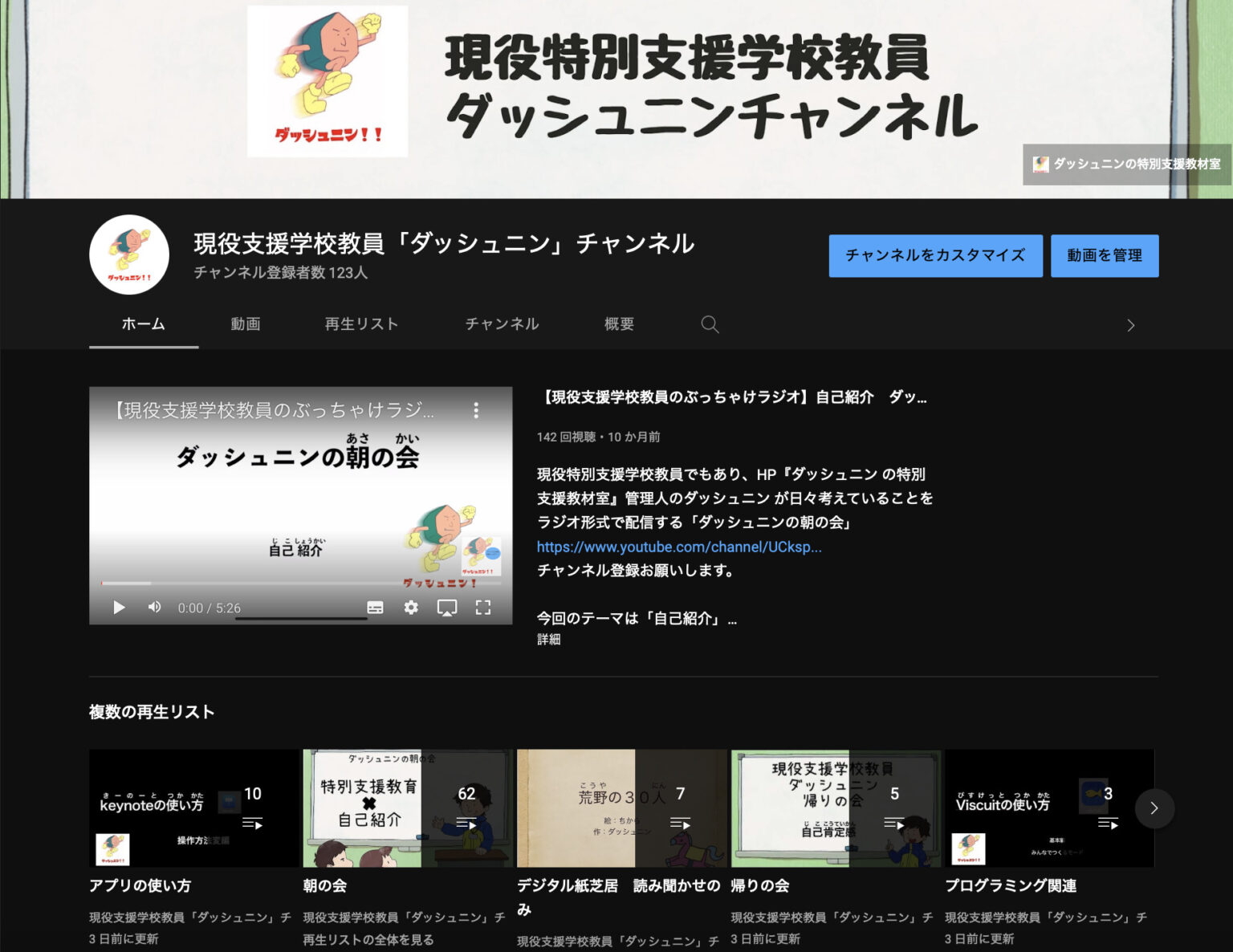 その他 ダッシュニンの特別支援教材室